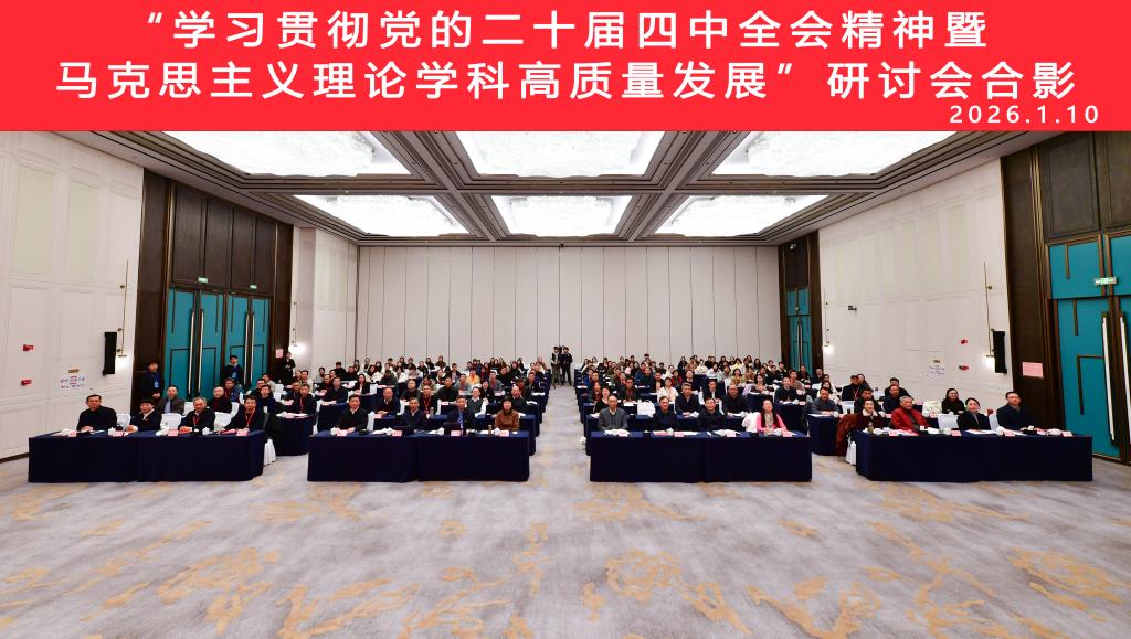 我校举行“学习贯彻党的二十届四中全会精神暨马克思主义理论学科高质量发展”研讨会-江西理工大学 - JiangXi University of ...