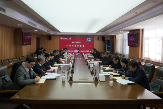 我校召开2026年人才工作部署会-江西理工大学 - JiangXi University of Science and Technology